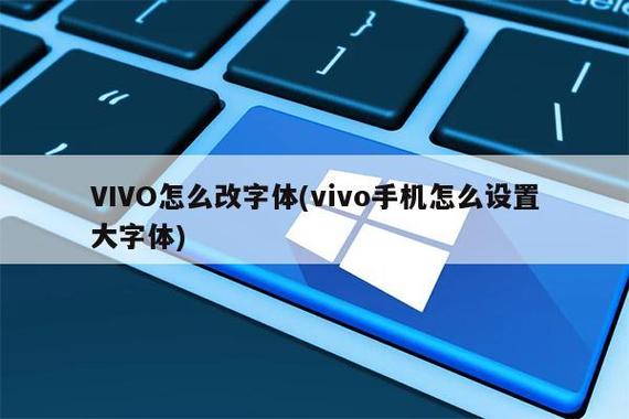 vivo手机打字成繁体字图标