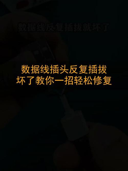 充电头反复插拔图标