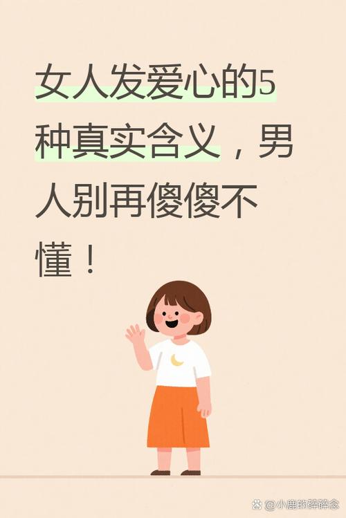 男人会随便发爱心吗图标