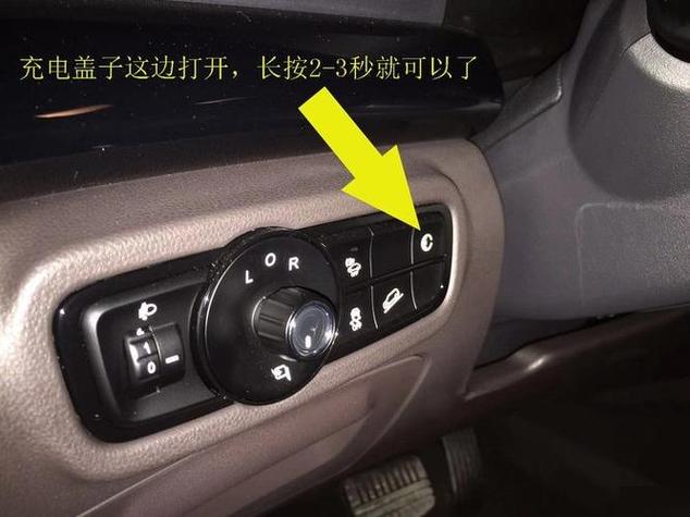 电动车充电口盖子怎么打开