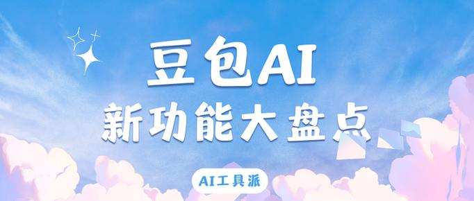 ai豆包好用吗图标
