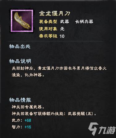 三国群英传8物品编号图标