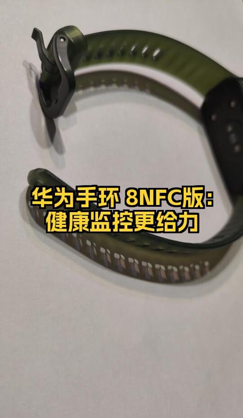 华为运动手环8NFC怎么用图标