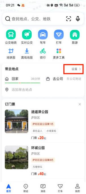 如何修改高德地图里的公司定位地址图标