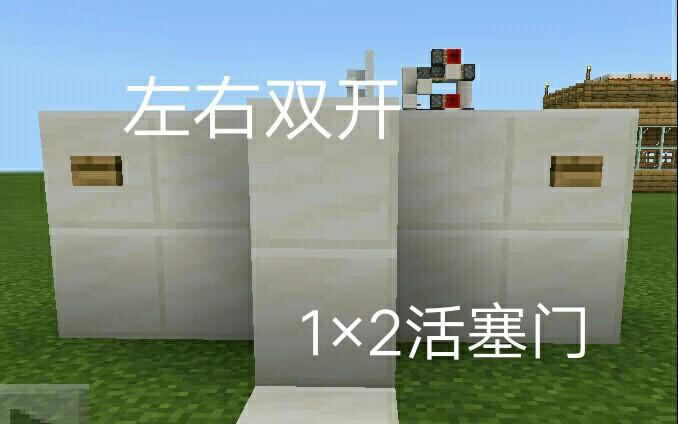 我的世界双开活塞门图标