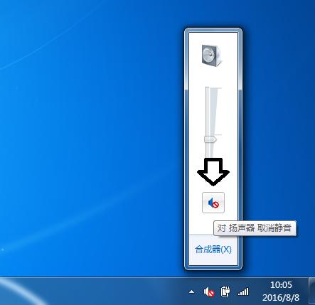 电脑小喇叭显示红叉叉怎么解决图标