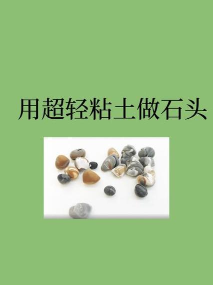用什么材料可以做石头图标