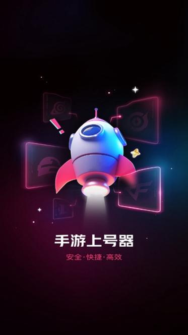 上号器通用截图