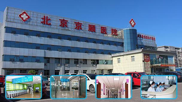 北京京顺医院体检中心图标