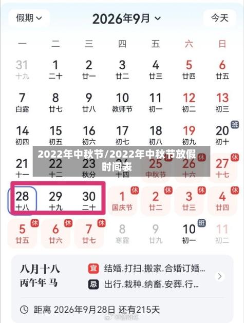 2016年中秋节日期图标