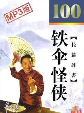 铁伞怪侠下载图标