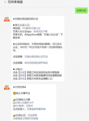 甘肃人社认证步骤缩略图