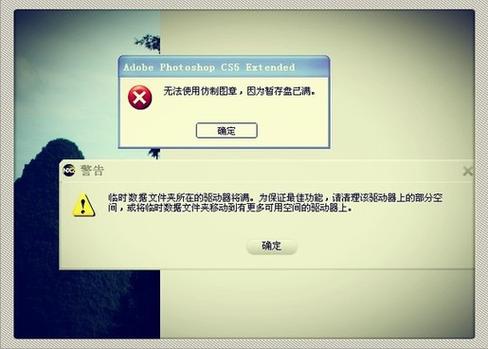 暂存盘已满的故障诊断截图