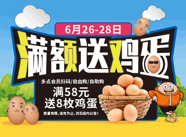 鸡蛋免费送营销成功案例图标