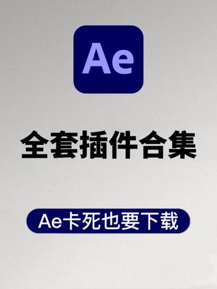 ae插件安装在哪个目录图标