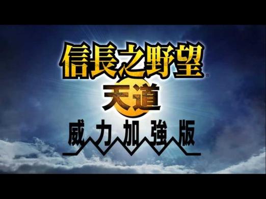 信长之野望13威力加强版下载图标