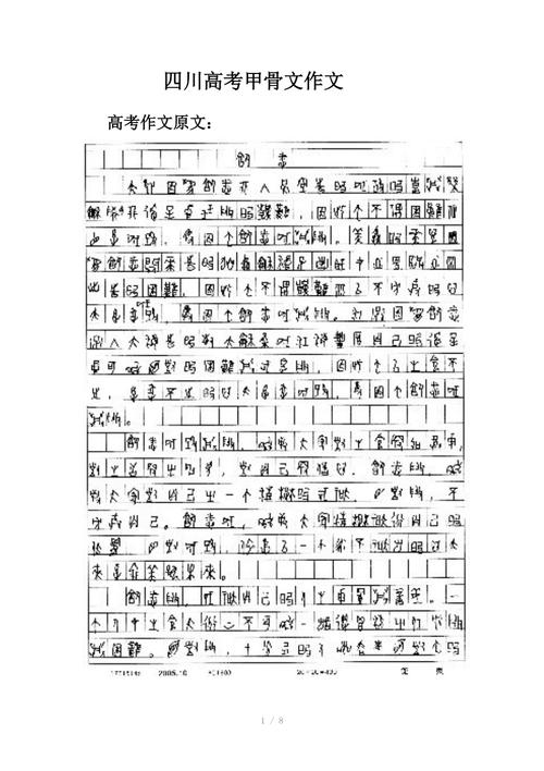 高考作文甲骨文截图