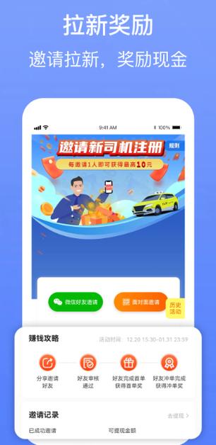 趣接单app司机端网约车下载截图
