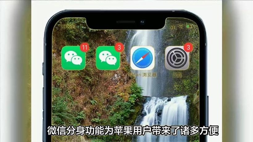 苹果手机显示两个微信截图