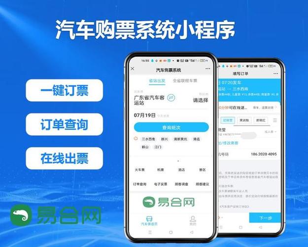 成都汽车票务网上订票官网图标