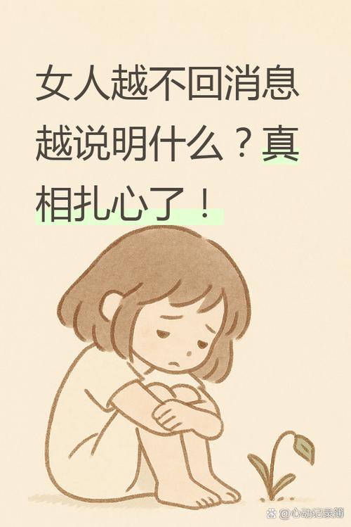 女人越不回信息越说明什么图标