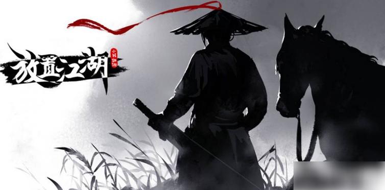 放置江湖日月神教特效