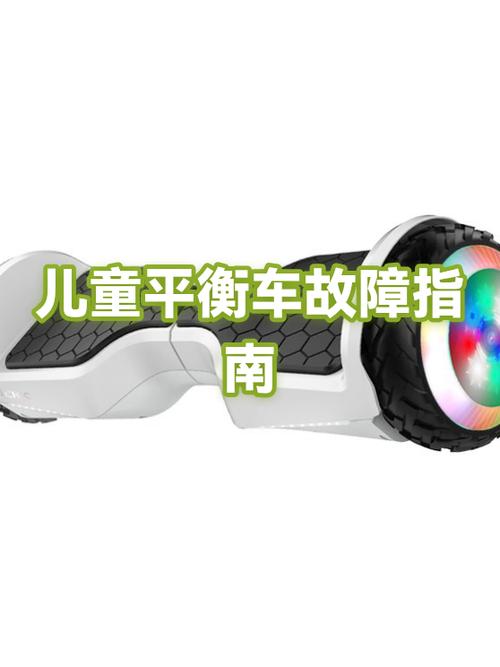 平衡车一直响关不了机怎么办图标