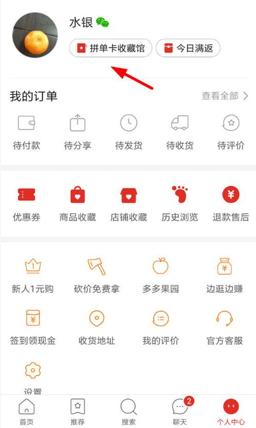 拼多多查免拼单次数图标