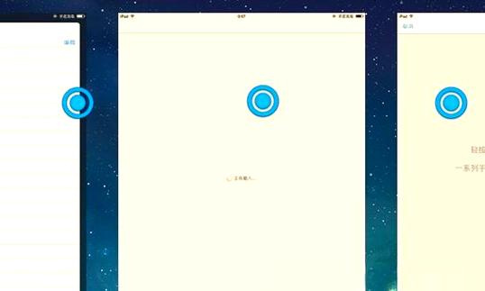 ios自动手势无限循环图标