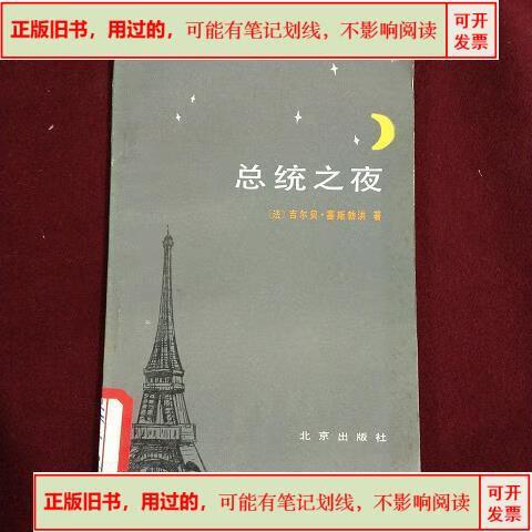 总统之夜1983版截图