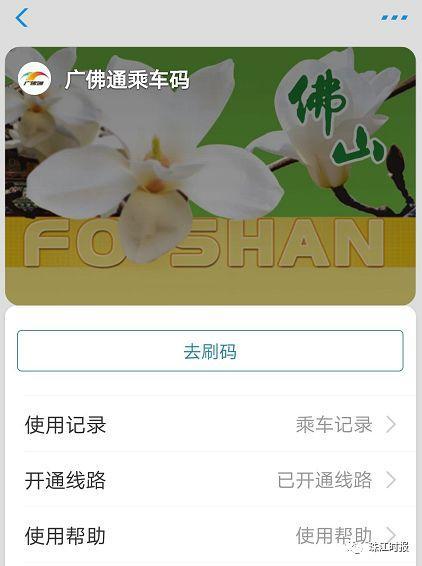 佛山公交支付宝乘车码截图