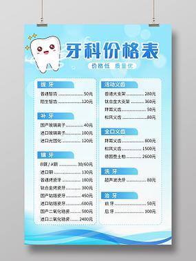 牙科收费价目表图标