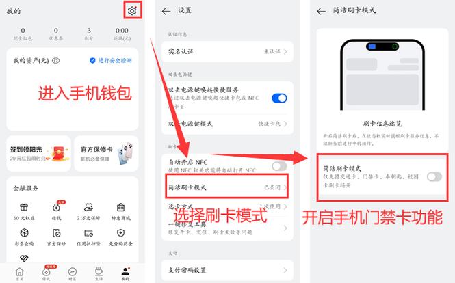手机钱包设置门禁卡截图