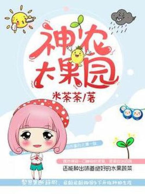 神农大果园图标