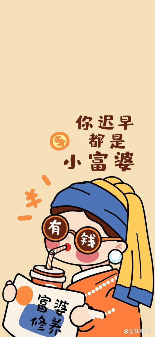 我想当富婆