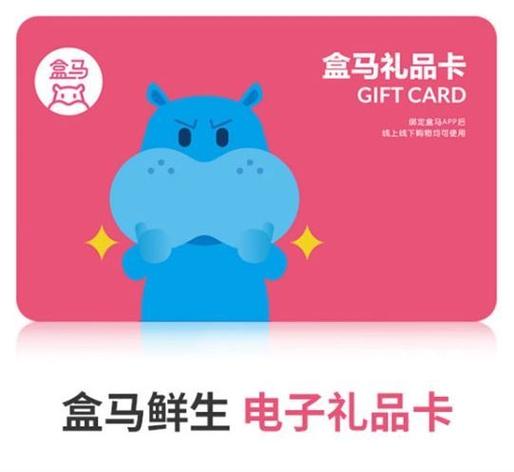 盒马礼品卡图标