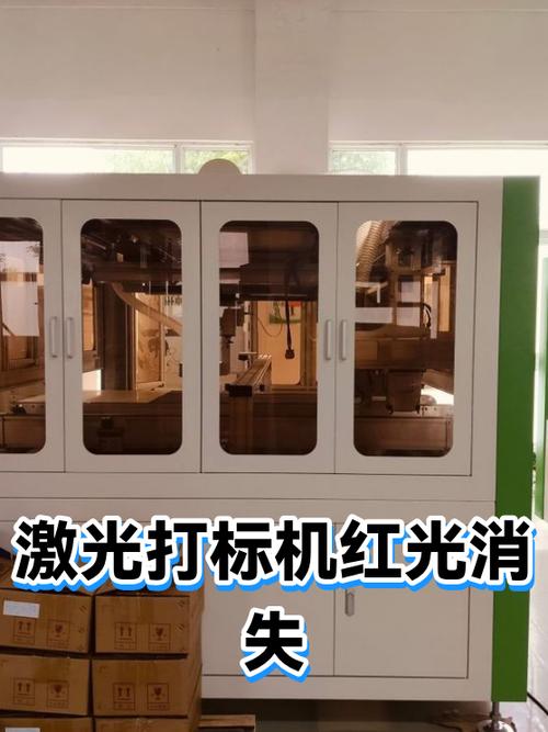 激光打标机红光不动了截图