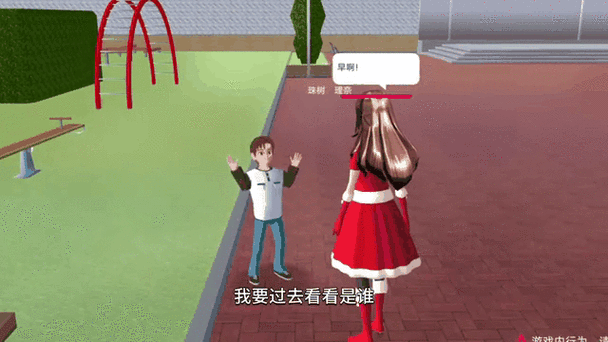 樱花校园模拟器怎么结婚?图标