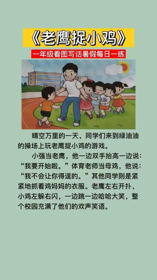 一年级动物儿歌看图写话截图