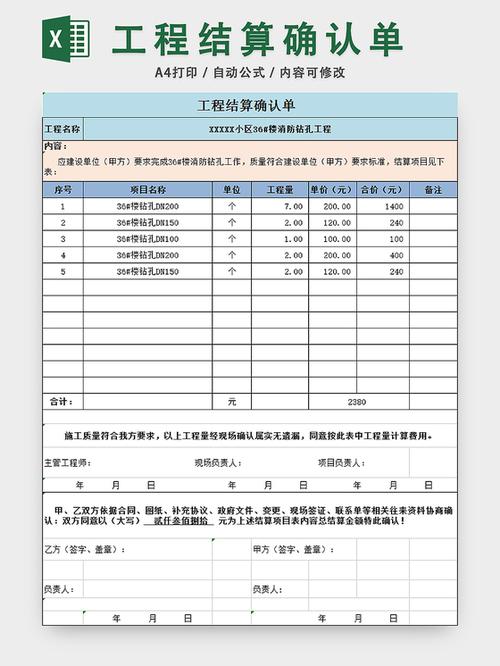 结算单范本(通用版)图标