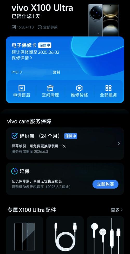 vivo官方碎屏险在哪里查看截图