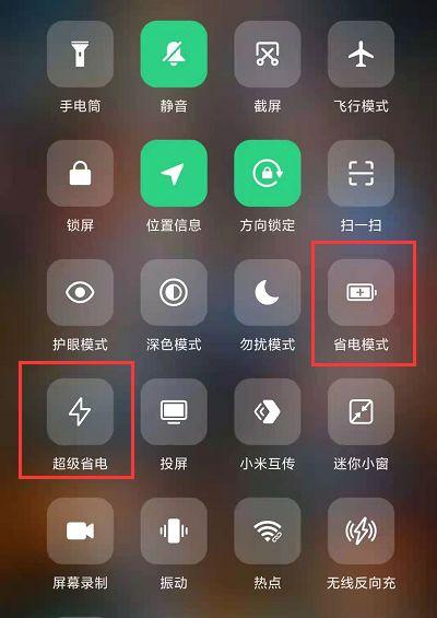 小米手机经常开省电模式好吗图标
