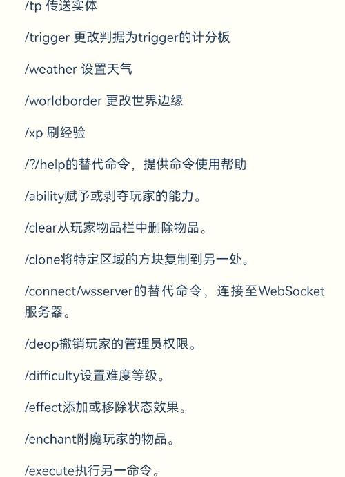 我的世界手机版命令方块指令大全截图