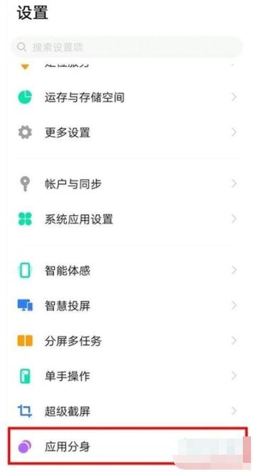vivo手机微信怎么分身图标