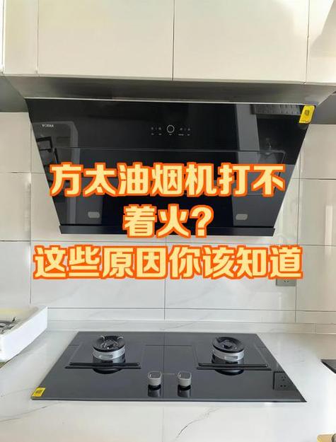 油烟机控制板坏了图标
