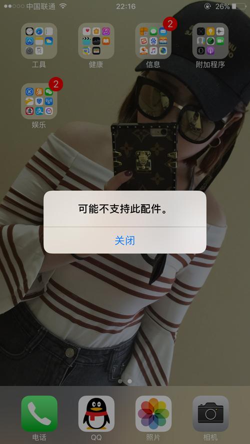 手机充电器不支持此配件图标