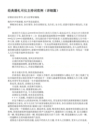 农村司仪主持词顺口溜