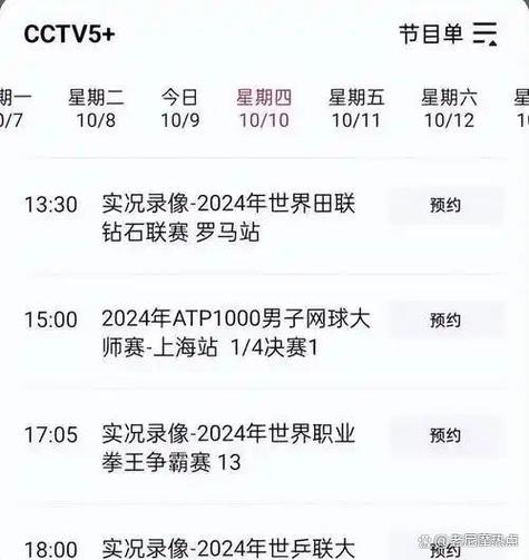 nba今日赛程cctv5截图