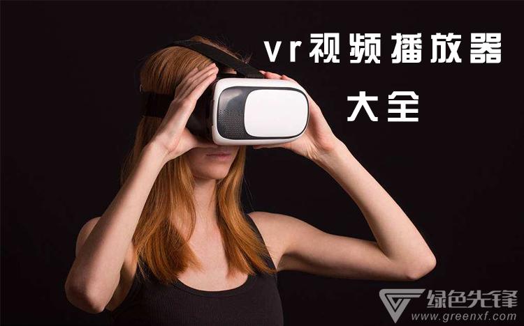 播放本地视频的vr播放器截图