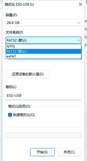 u盘fat32转换ntfs图标
